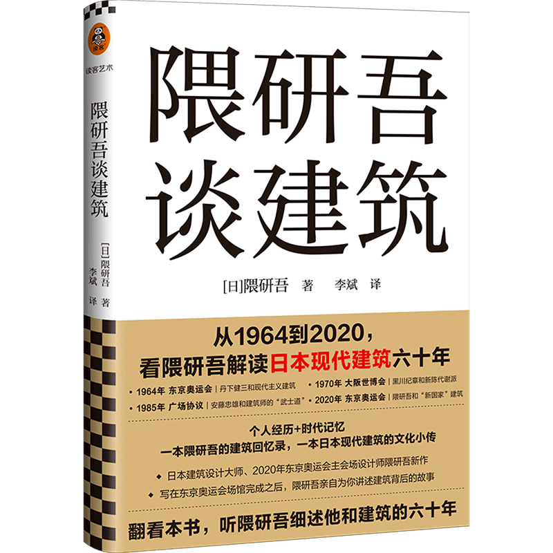 隈研吾谈建筑(精)