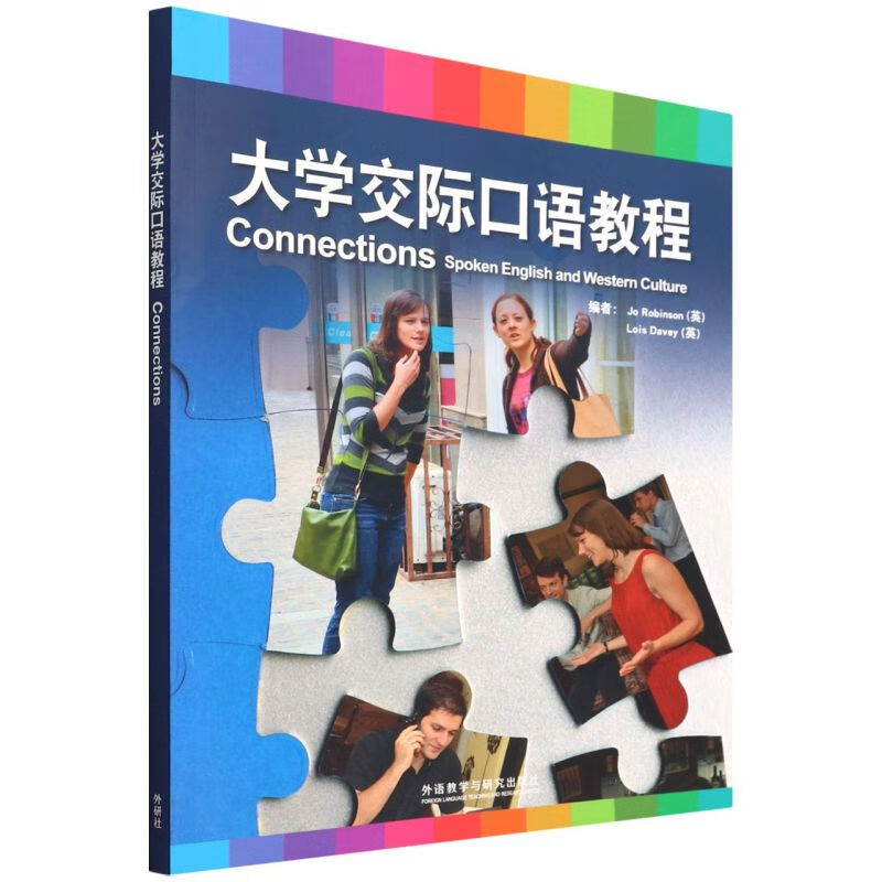 大学交际口语教程