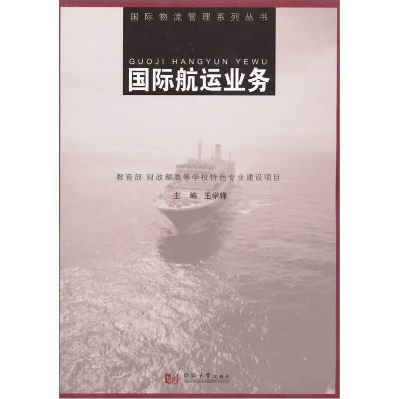 国际航运业务【好书】