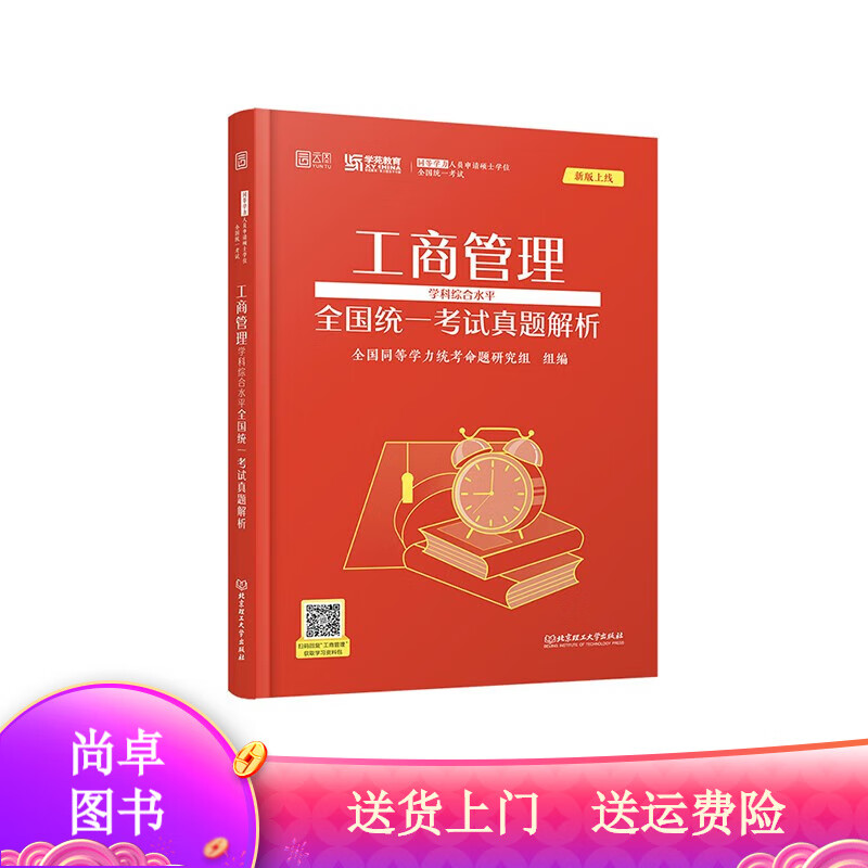 2023工商管理学学科综合水平全国统一考试真题解析 工商管理考试真题解析