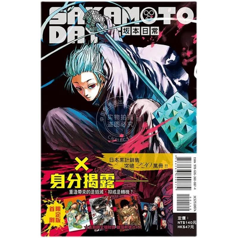 现货 台版漫画 SAKAMOTO DAYS 坂本日常 7 首刷限定版 铃木祐斗 东立