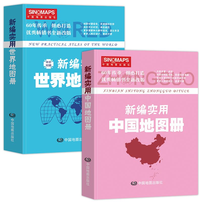 2023年新编实用中国世界册中国交通册彩皮革皮 中国+世界地图册（彩皮2册）