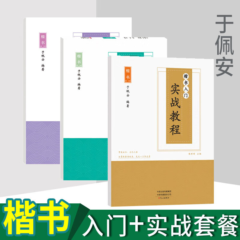 庞中华行书字帖中学生成人字帖基础入门练字帖钢笔书法大学生硬笔行书基础训练硬笔书法临摹教学用书司马彦行楷双体 入门实战套餐5本