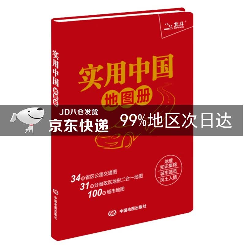 2022年 实用中国地图册 升级版（红革皮）