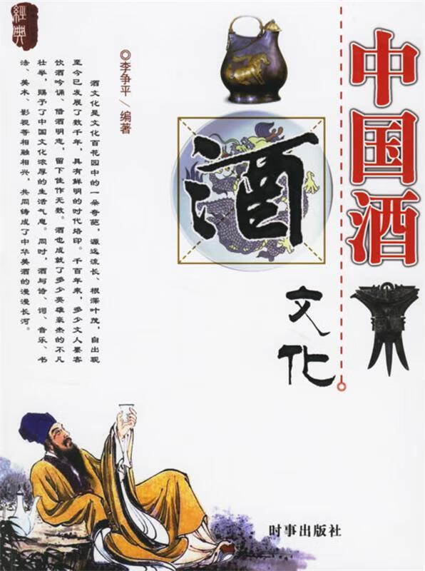 中国酒文化