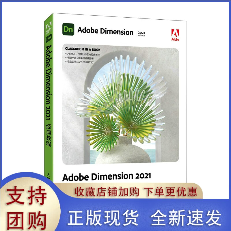 Adobe Dimension 202**教程 Dimension入门教程书籍动画设计处