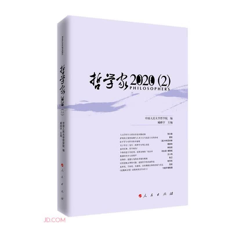 哲学家(2020 2)