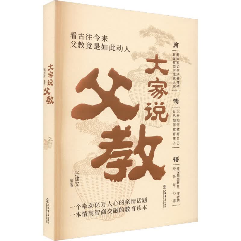 大家说父教 图书