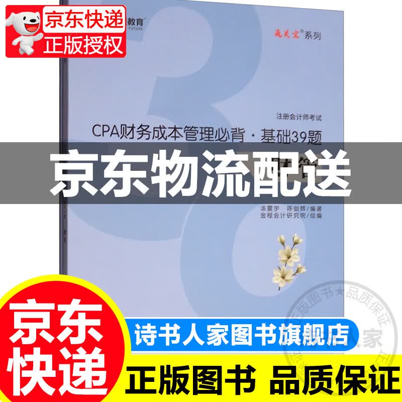 CPA财务成本管理必背·基础39题（财管 附答案）