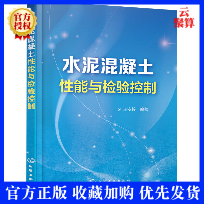 水泥混凝土性能与检验控制 混凝土配合比设计与质量控制管理 建筑水泥混凝土搅拌技术书 水泥混凝土生产工