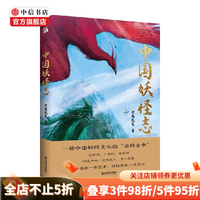 中国妖怪志 虫离先生 著 传统文化 中信书店