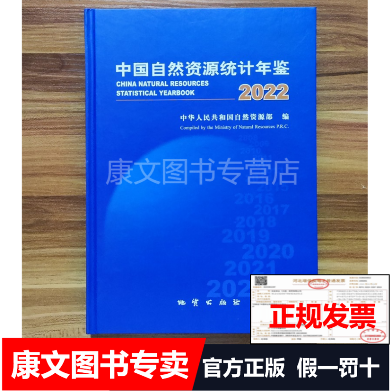 2023年新版 原名：中国国土资源统计年鉴2022中国自然资源统计年鉴 2022现书