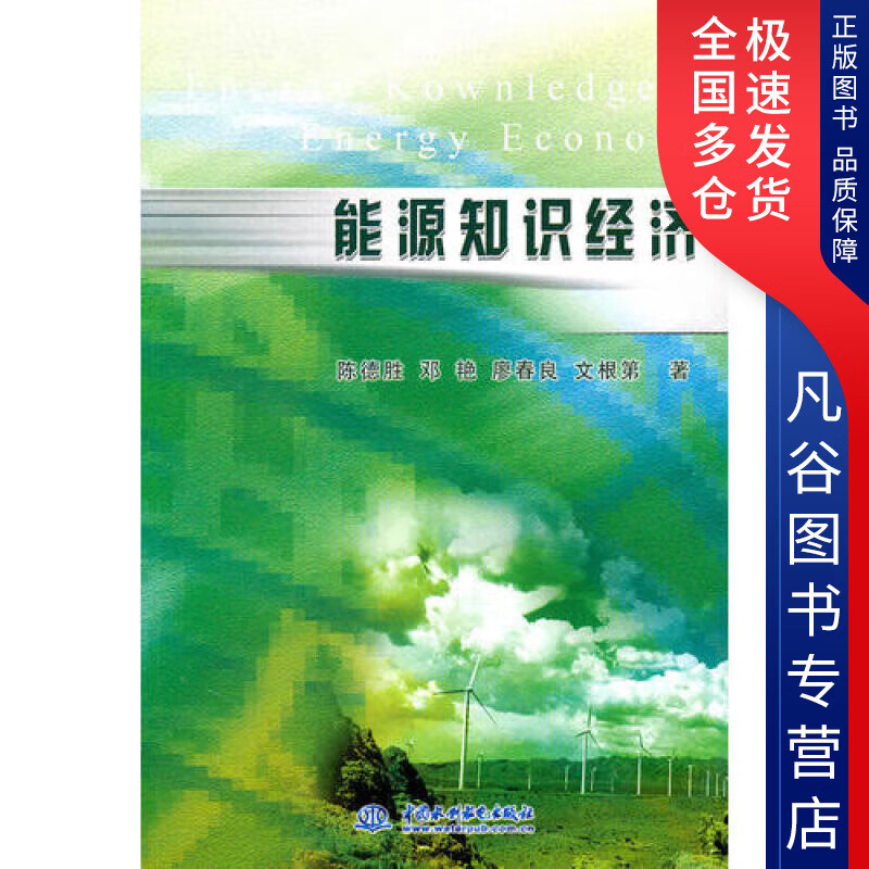 【书】能源知识经济