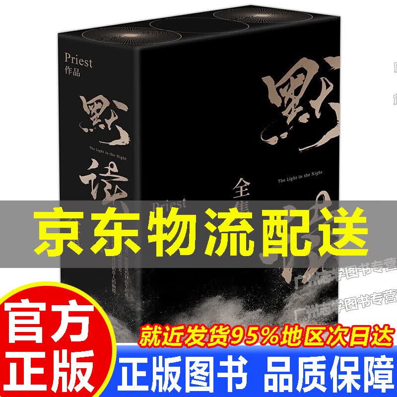 默读全集（礼盒版）1+2+3全套大结局+番外 Priest P大著 耽美小说