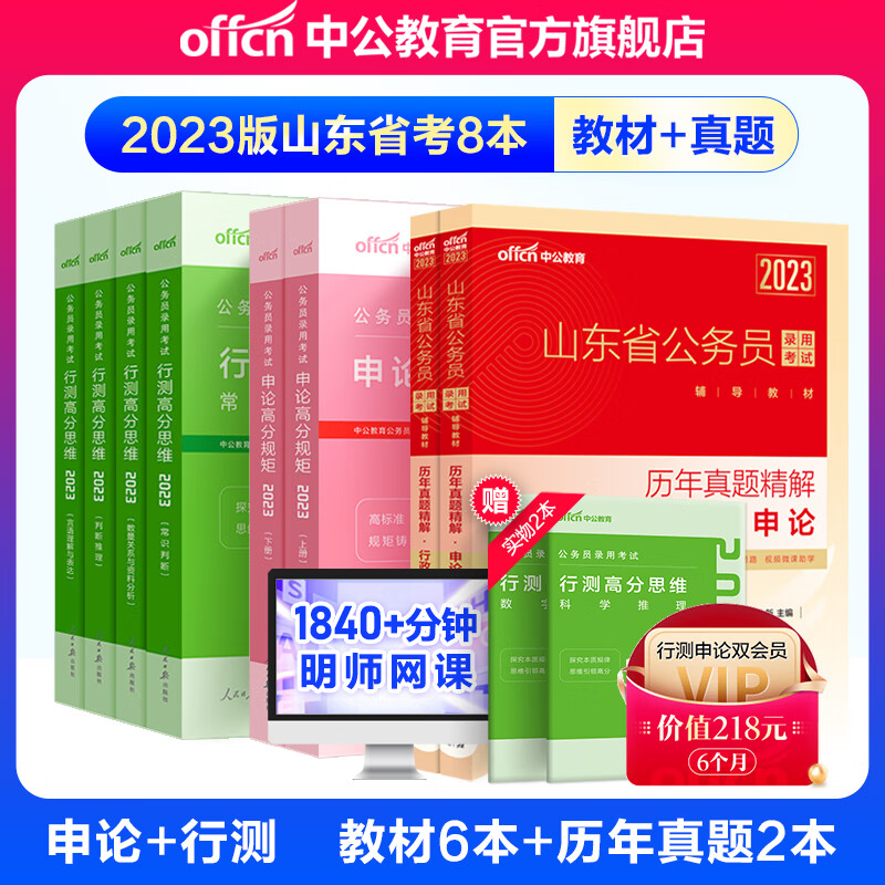 中公教育2023山东公务员考试教材山东省考用书：行测高分思维+申论高分规矩+山东公务员申论行测历年真题试卷 共8本 8本套