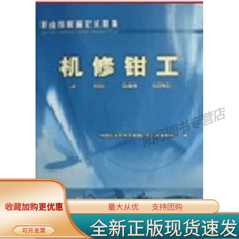 机修钳工(试题集）