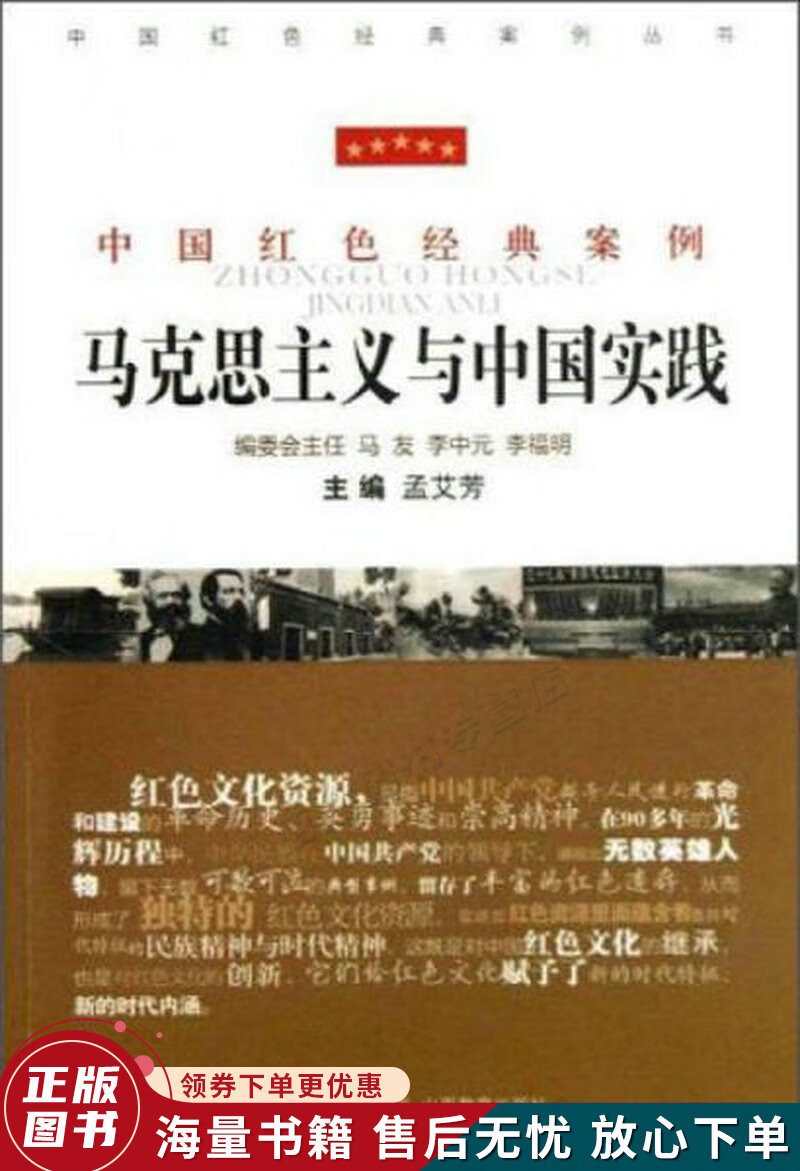 马克思主义与中国实践