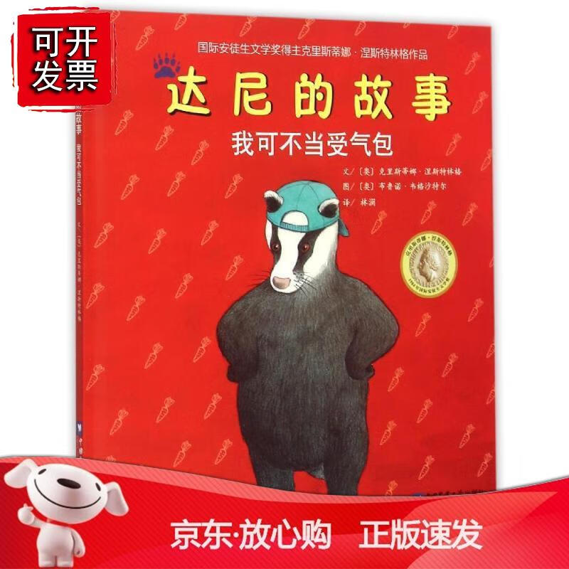 我可不当受气包