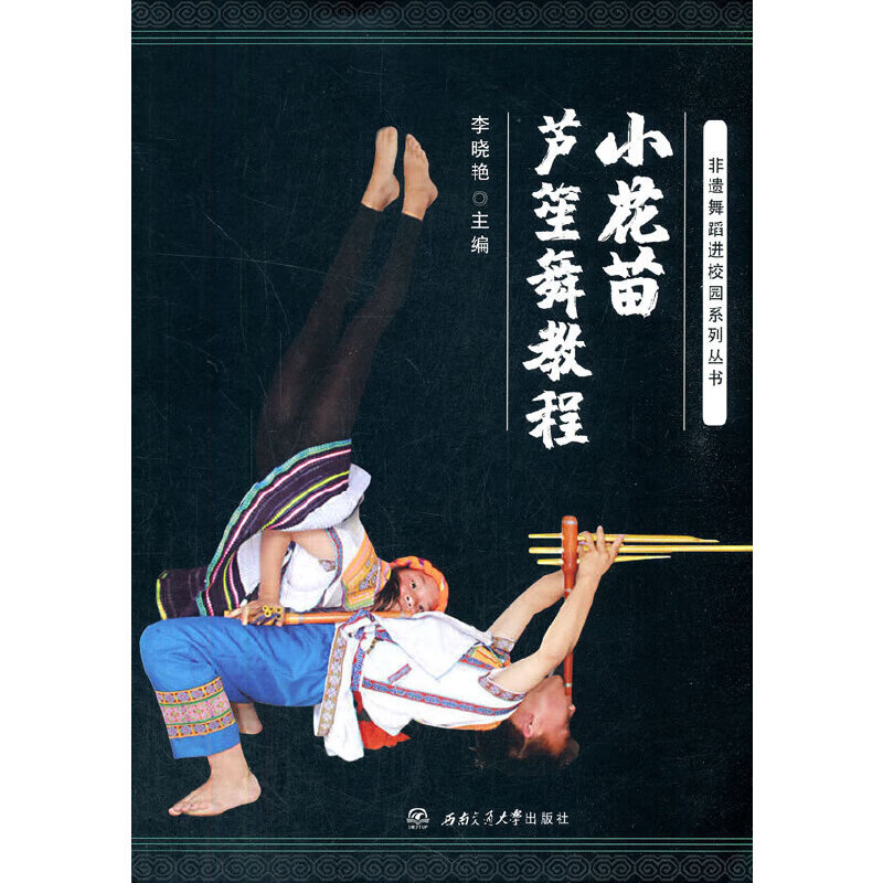 小花苗芦笙舞教程