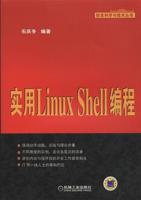 实用Linux Shell编程