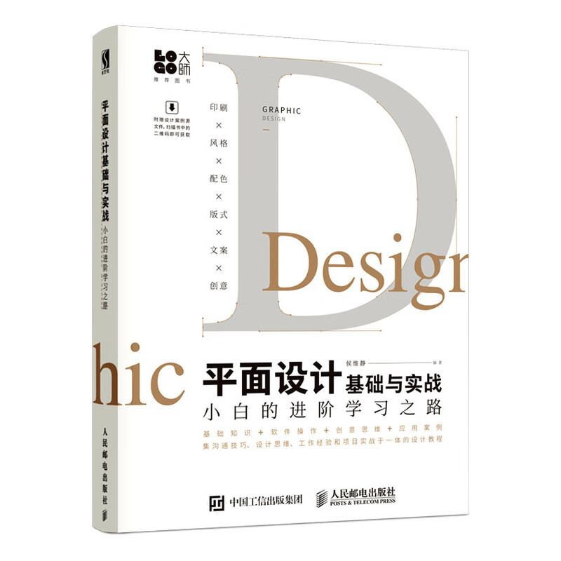 移动端卖货式设计 适配手机屏的电商设计法则与实战应用 上下册 平面设计基础与实战