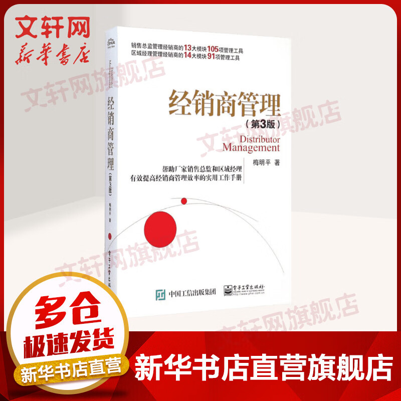 经销商管理(第3版)