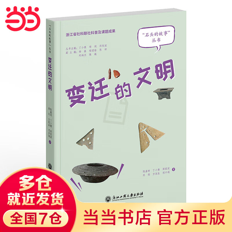 变迁的文明