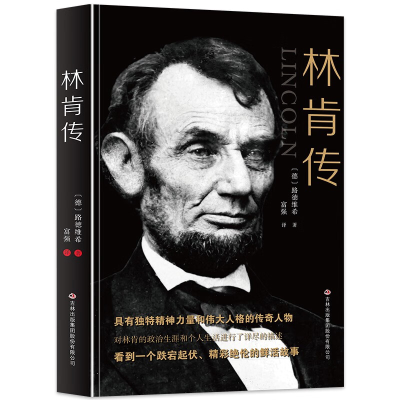 林肯传