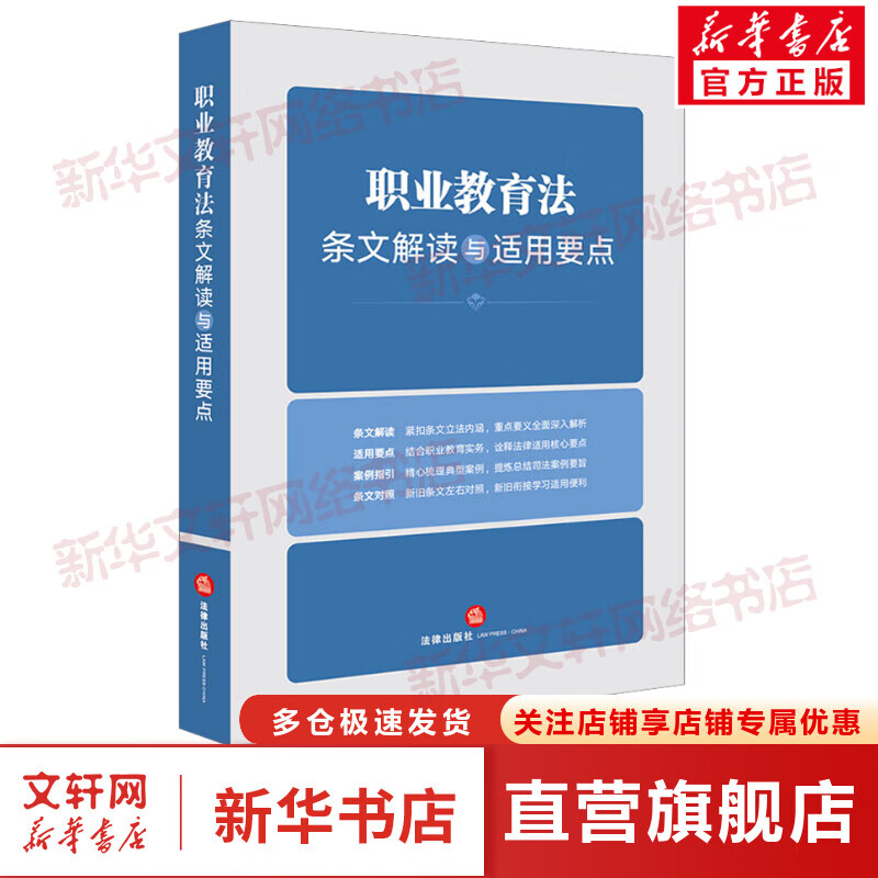 职业教育法条文解读与适用要点 图书