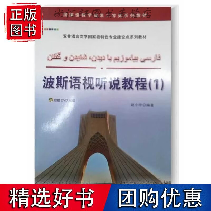 波斯语视听说教程