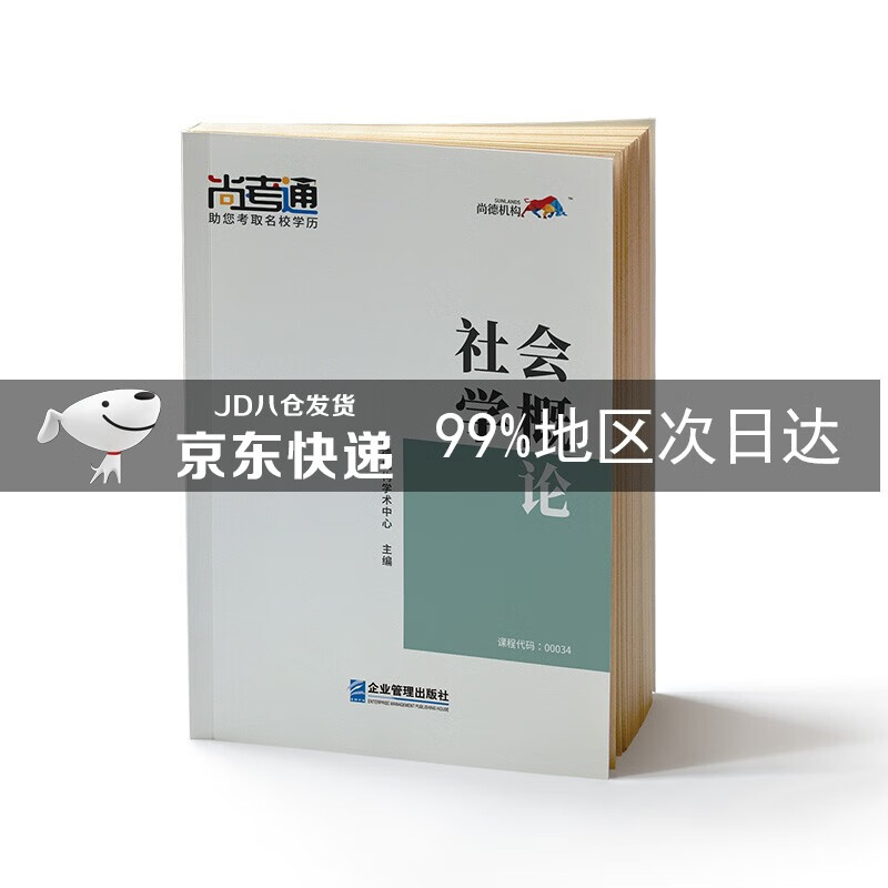 社会学概论