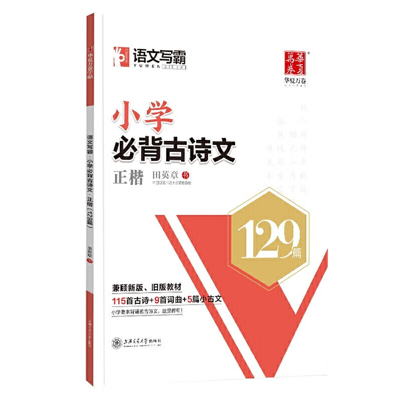 【特价商品】华夏万卷 语文英语写霸 小学初中高中必背古诗文 必备3500词高中英语满分作文 重点短语1300例 小学必背古诗文
