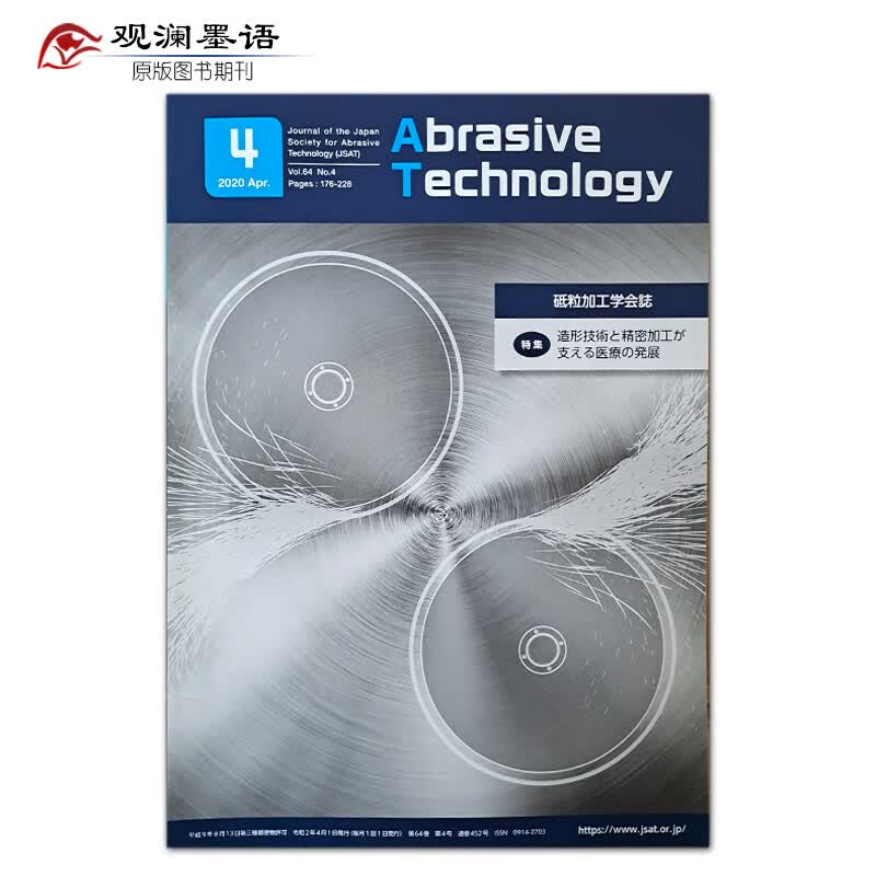 Abrasive Technology 日本磨料加工学会志研磨技术 2020年4月