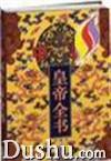 中国皇帝全书【现货】