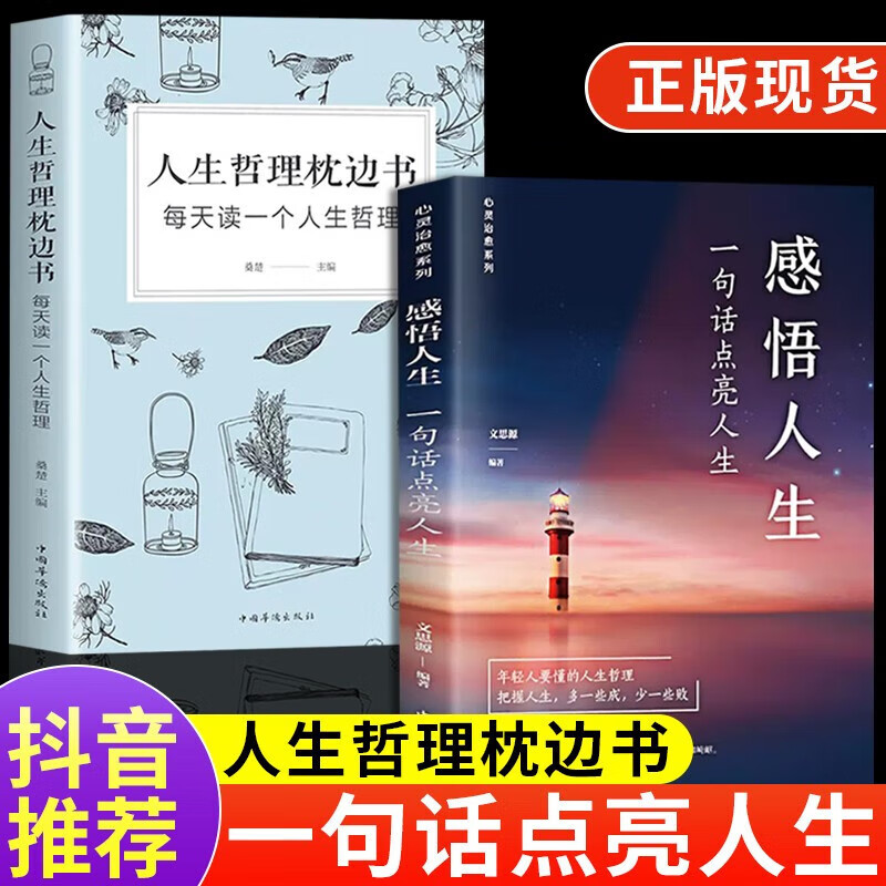 心理全书感悟人生阳光心态世上千寒心中永暖你的人生解答书青春正能量心灵鸡汤成功励志书籍 两册