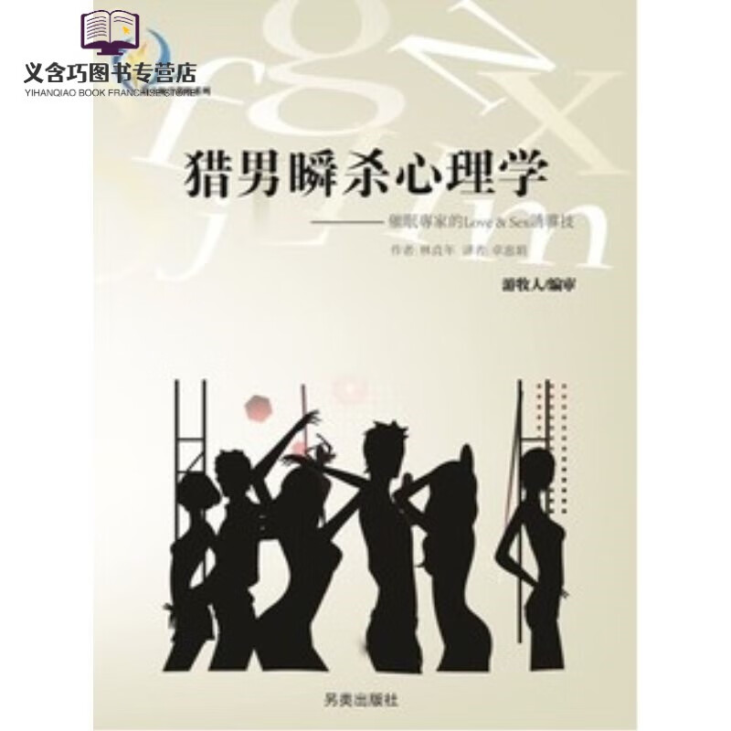 现货 撩汉攻略108式瞬间和力脱单手册女追男话术技巧恋爱宝典 猎男