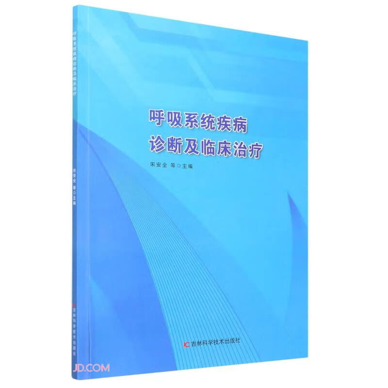 呼吸系统疾病诊断及临床治疗