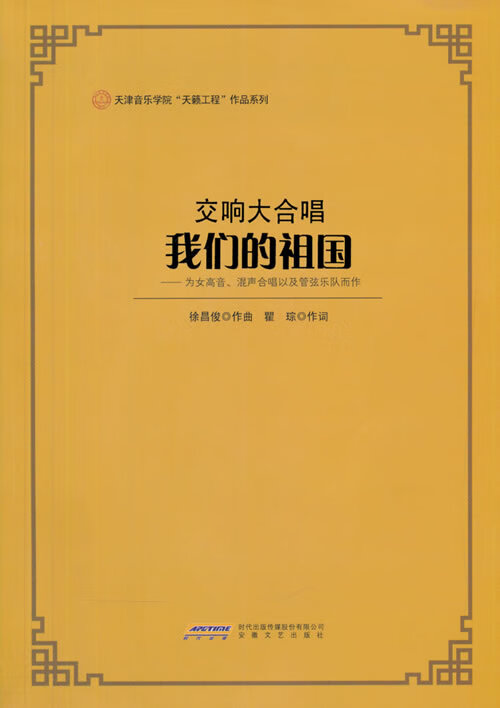 交响大合唱:我们的祖国