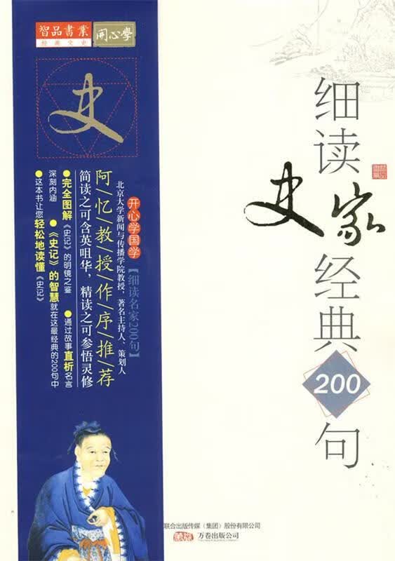 hz细读史家经典200句