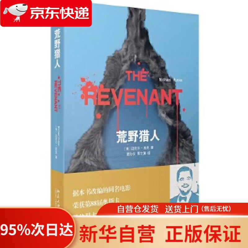 荒野猎人 (美)迈克尔·庞克 北京大学出版社 9787301268995