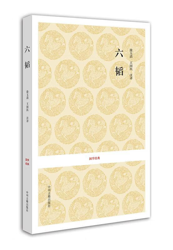 六韬【特惠】