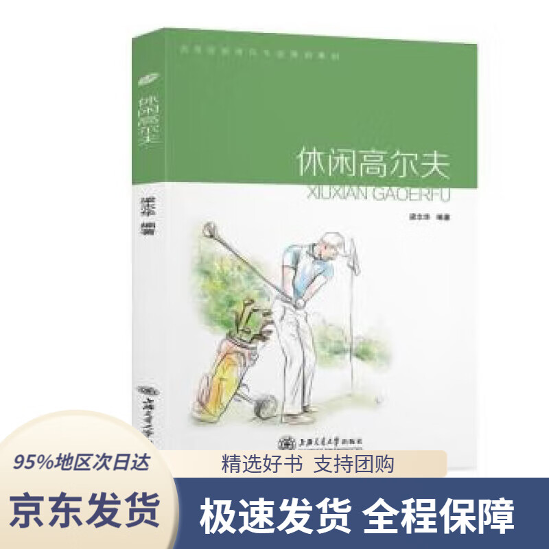 【 京东配送 支持团购】休闲高尔夫