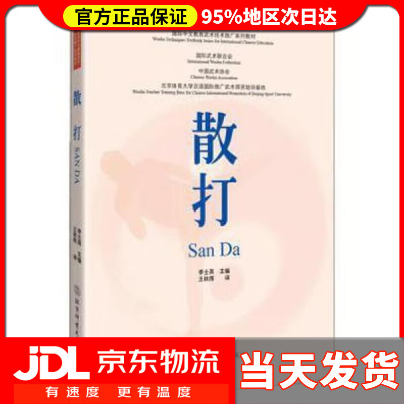 散打 李士英 北京体育大学出版社 9787564436599