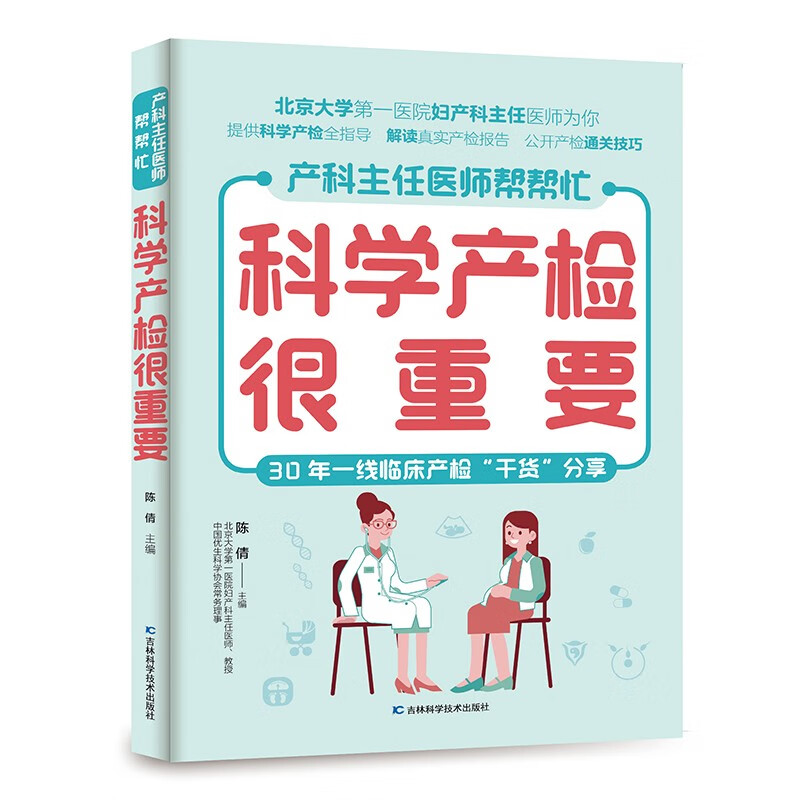 产科主任医师帮帮忙·科学产检很重要