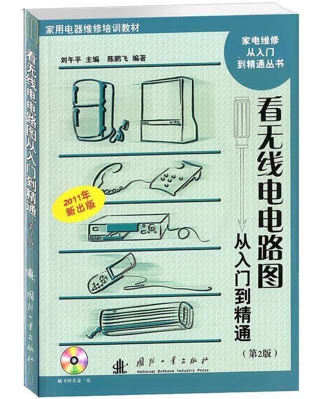 看无线电电路图 从入门到精通 第二版 含光盘