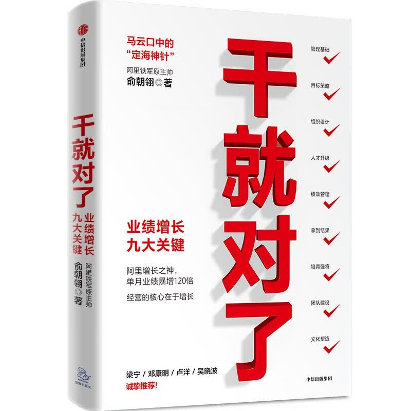 【可选】关乎天下 OKR管理法治 干就对了 王明等 著 管理 干就对了