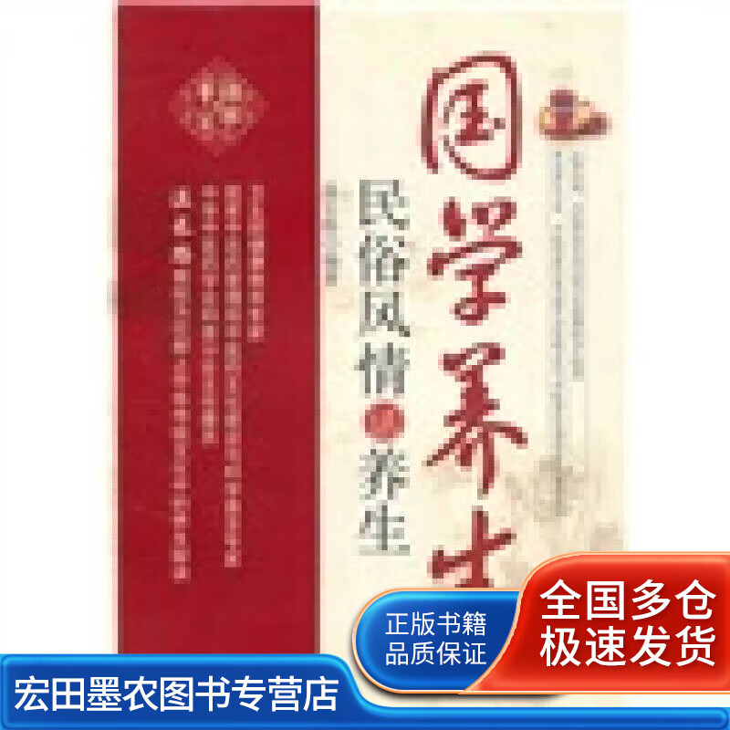 民俗风情话养生【好书】