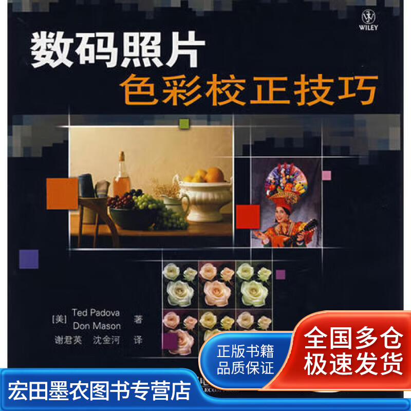 数码照片色彩校正技巧【好书】