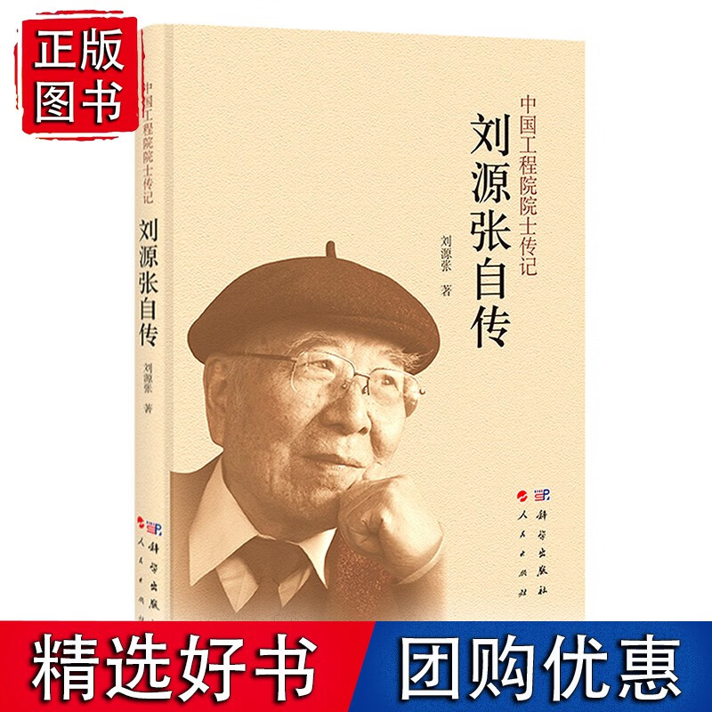 刘源张自传