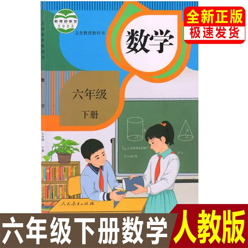 2023新版人教版小学6六年级下册数学书课本教材教科书人教版六年级数学下册书人民教育出版社六下数学